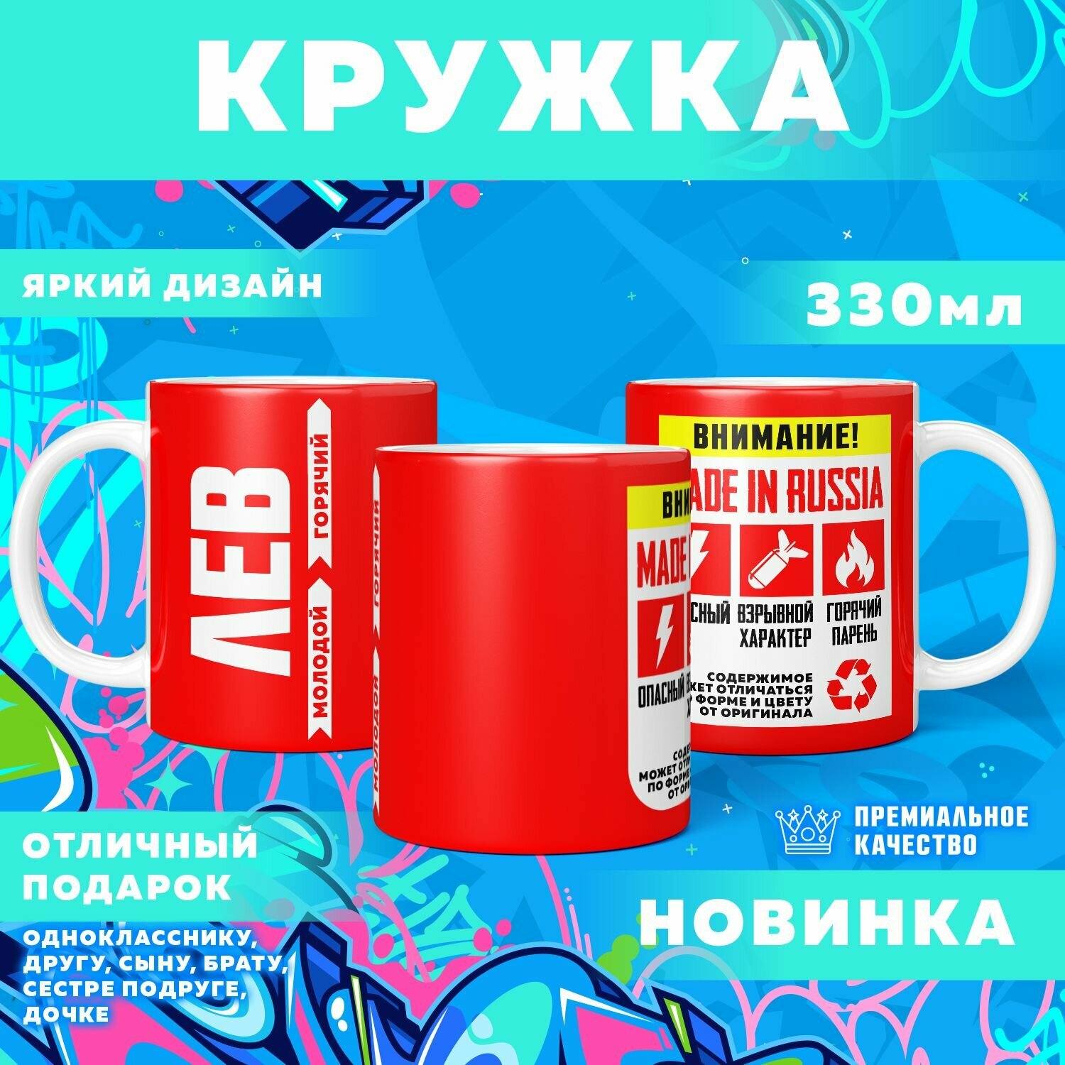 Кружка "С именем Лев" PrintMania 330мл
