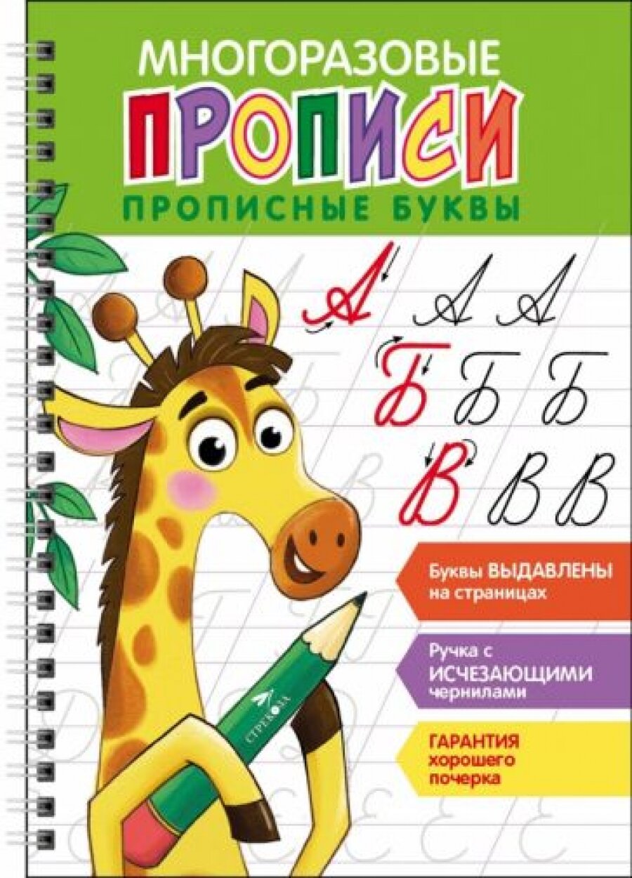 Прописные буквы