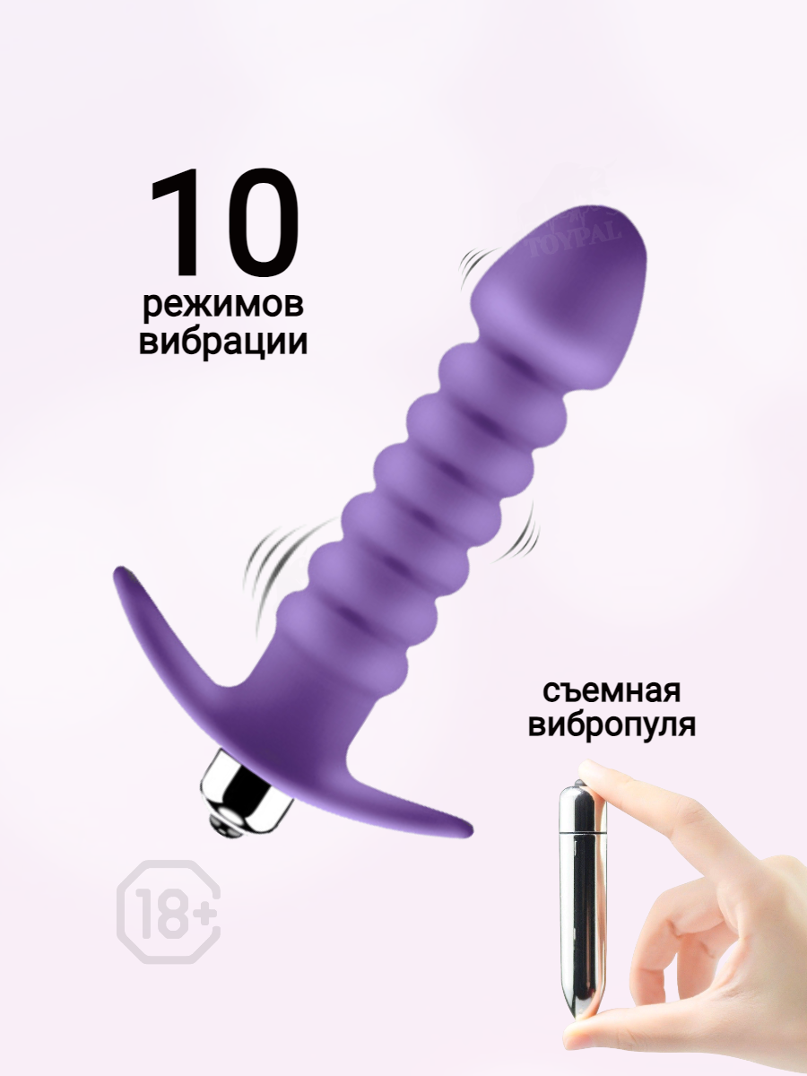 Вибро пробка фиолетовая анальная 18+ вибратор