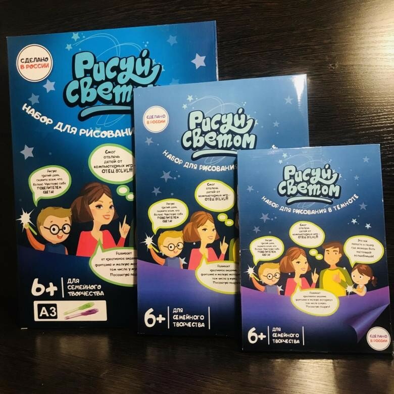 Набор для рисования в темноте "Рисуй светом" формат А5