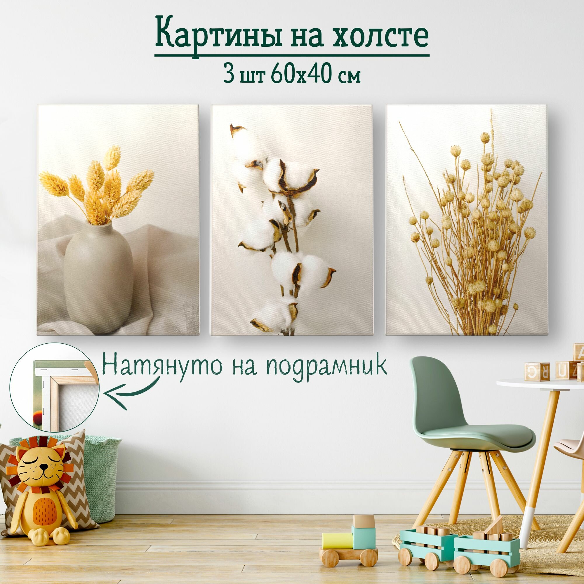 Картины для интерьера "Цветы сухоцветы" на стену комнаты, 40*60 см, набор из 3 шт, декоративные модульные картины для кухни, настенный декор для дома, триптих