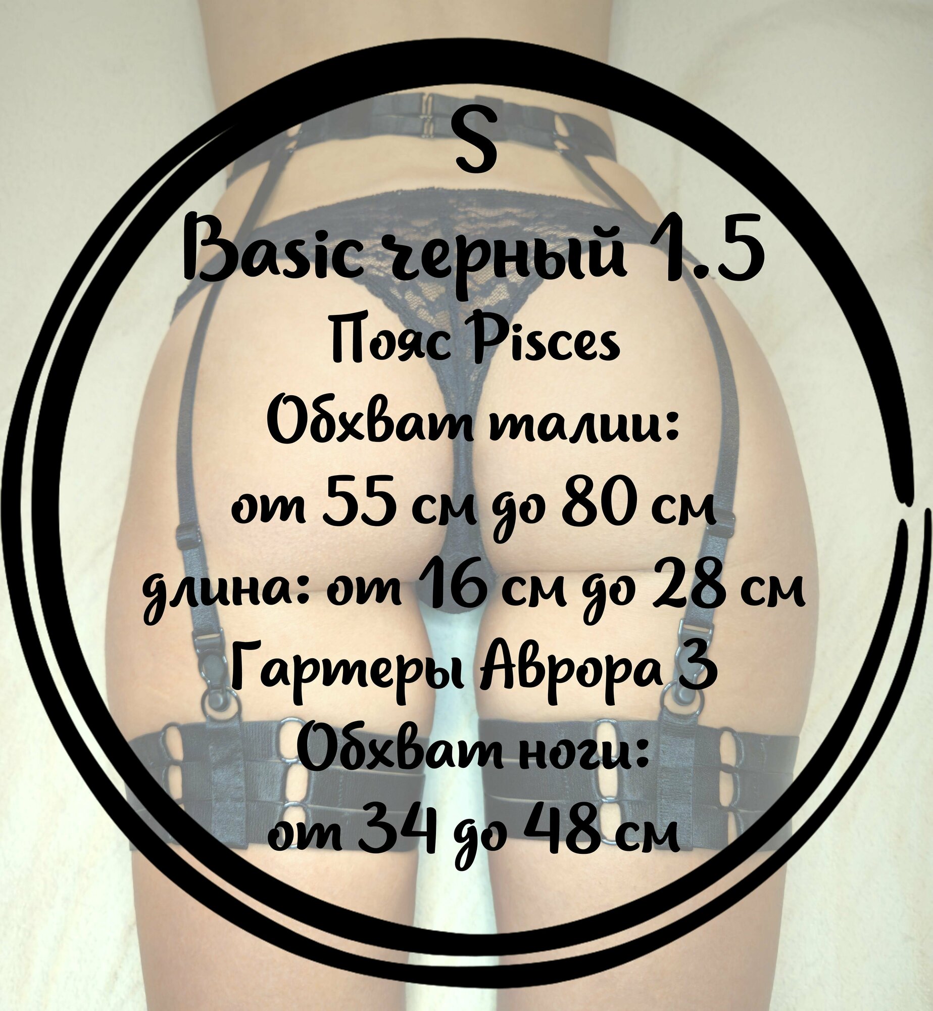 Пояс черный + гартеры Аврора 3 черный 1,5 см