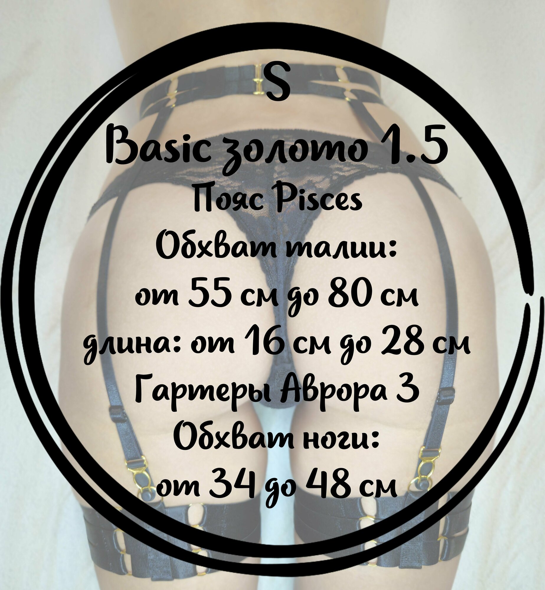 Пояс золото + гартеры Аврора 3 золото 1,5 см