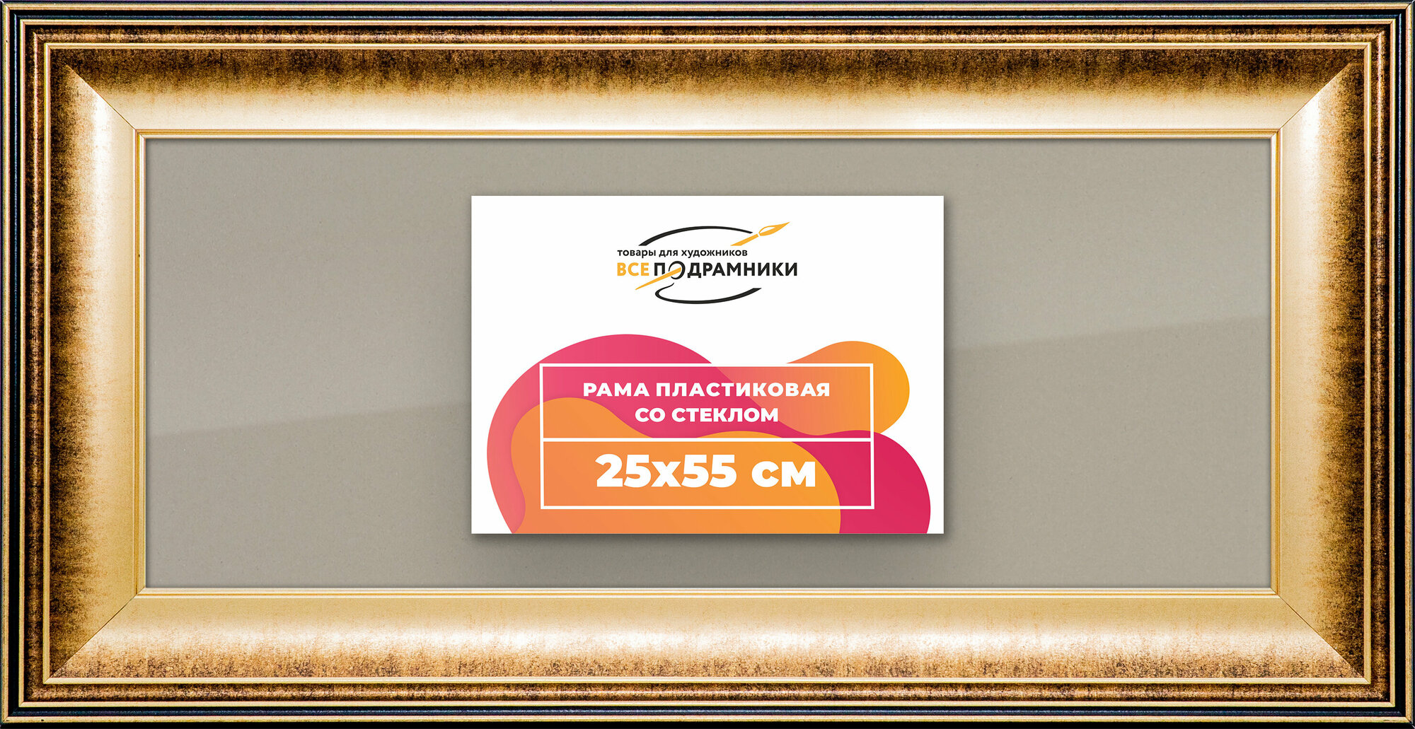 Рамка 25x55 фоторамка, для постера и фото, со стеклом и задником