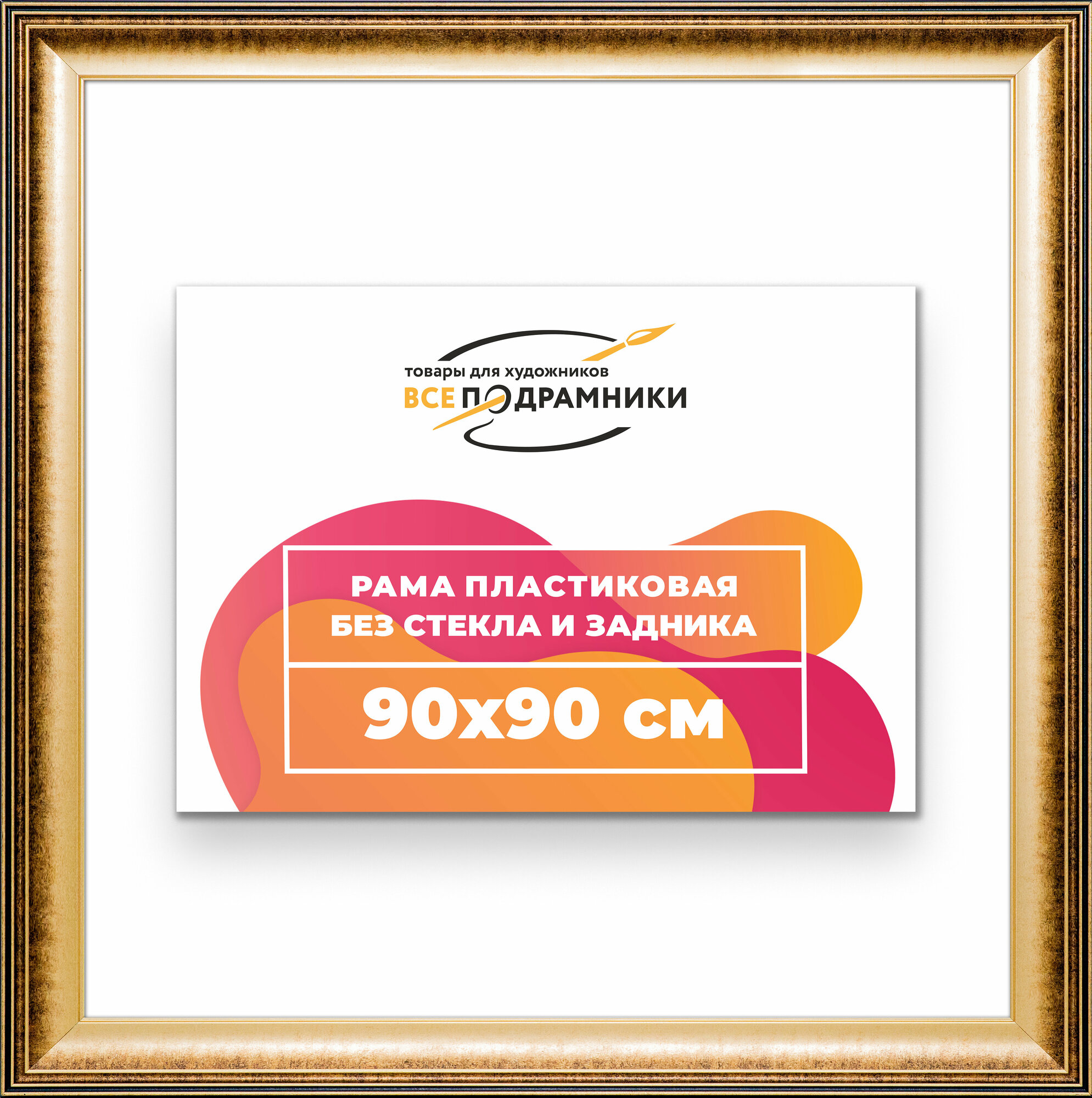 Багетная рама 90x90 для картин и фотографий, вышивки, алмазной мозаики
