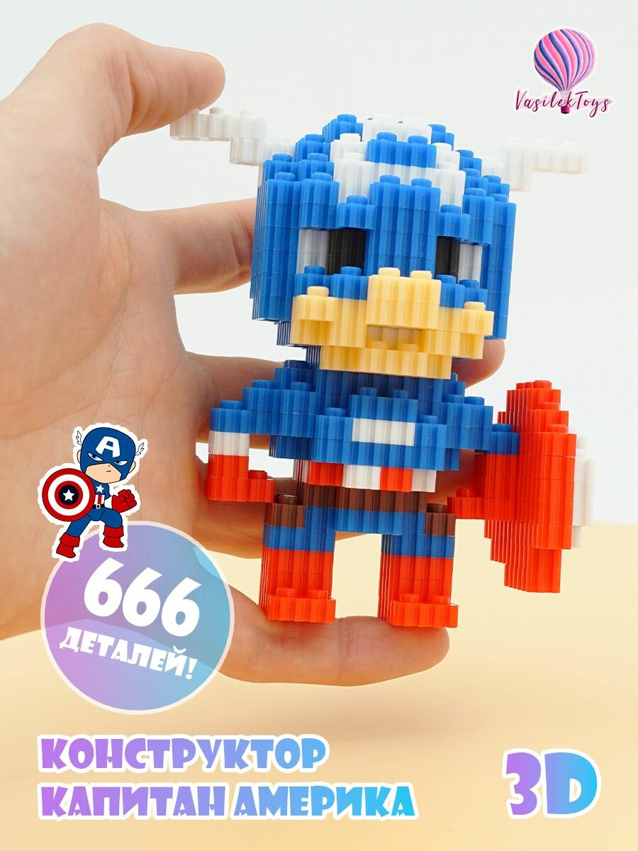 Конструктор 3D из миниблоков Капитан Америка игрушка 3д