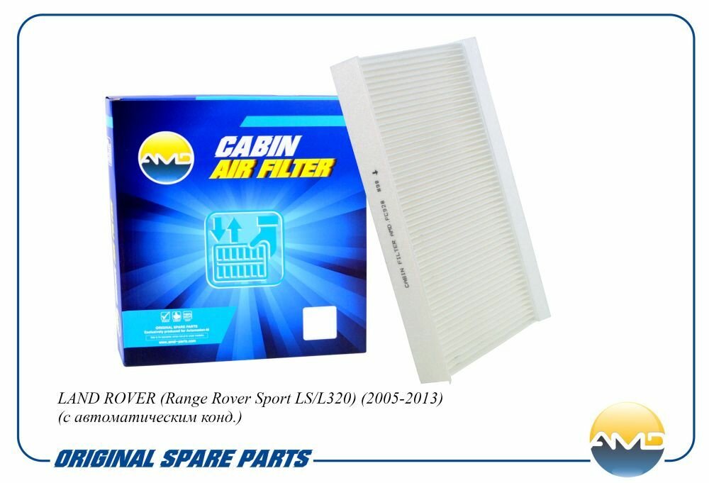 Фильтр салонный LR023977 AMD. FC928 для LAND ROVER Range Rover Sport LS L320 с автоматическим конд.