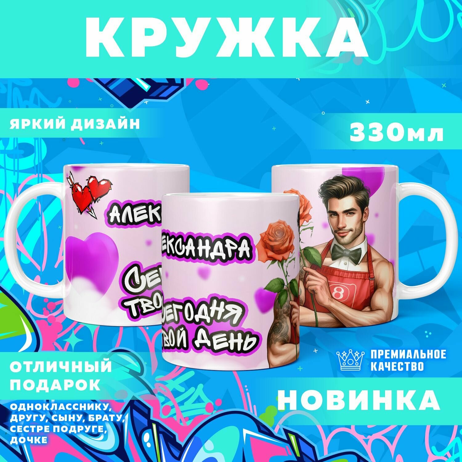 Кружка "С именем Александра" PrintMania 330мл