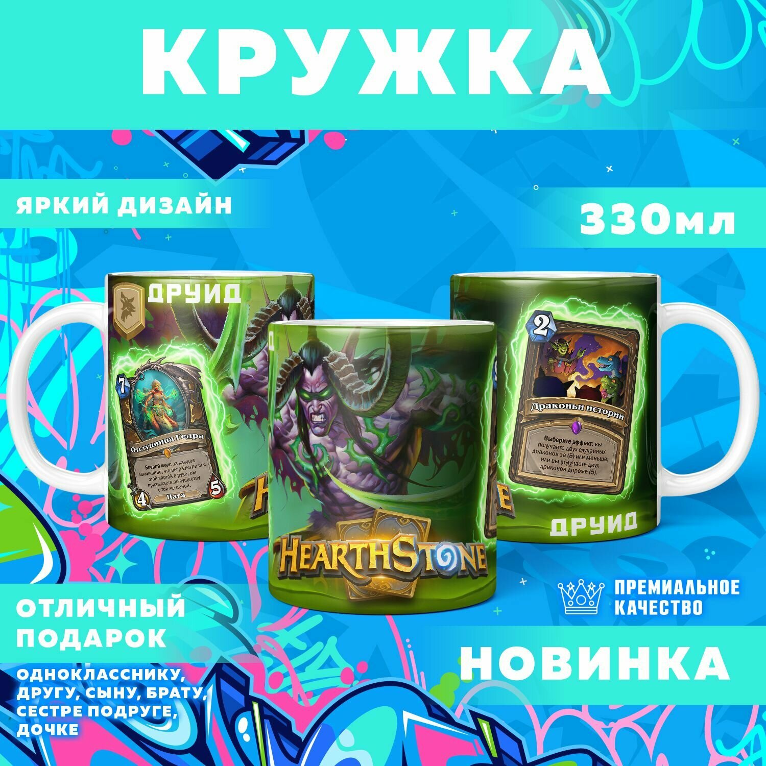 Кружка "HearthStone / Камень возвращения" PrintMania 330мл