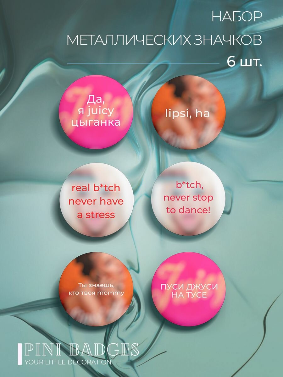 Набор значков