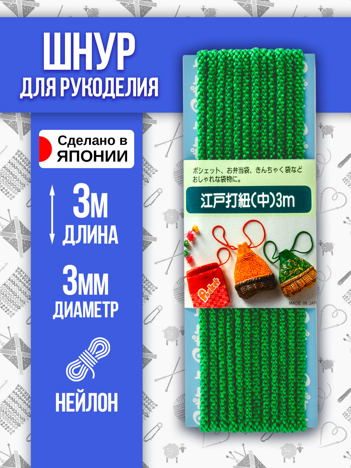 Шнур для одежды круглый 3 м