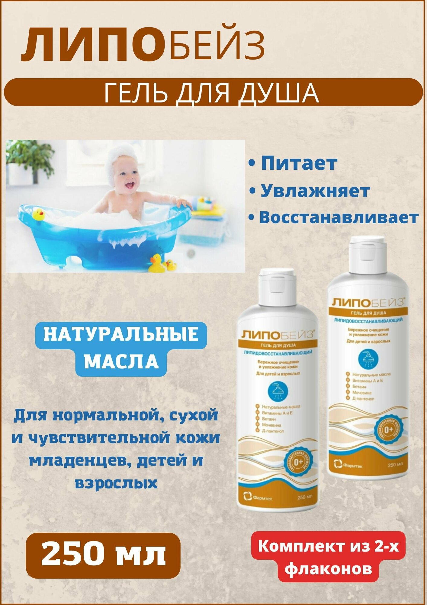 Гель для душа липидовосстанавливающий 250 мл