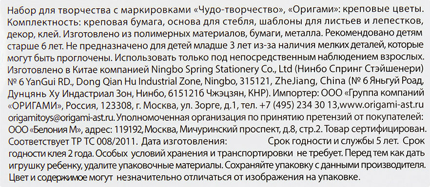 Чудо-Тв. Креповые цветы своими руками "Нарцисc" 2 цвета в асс-те. Арт. 02558 (02558)