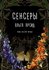 Сенсеры