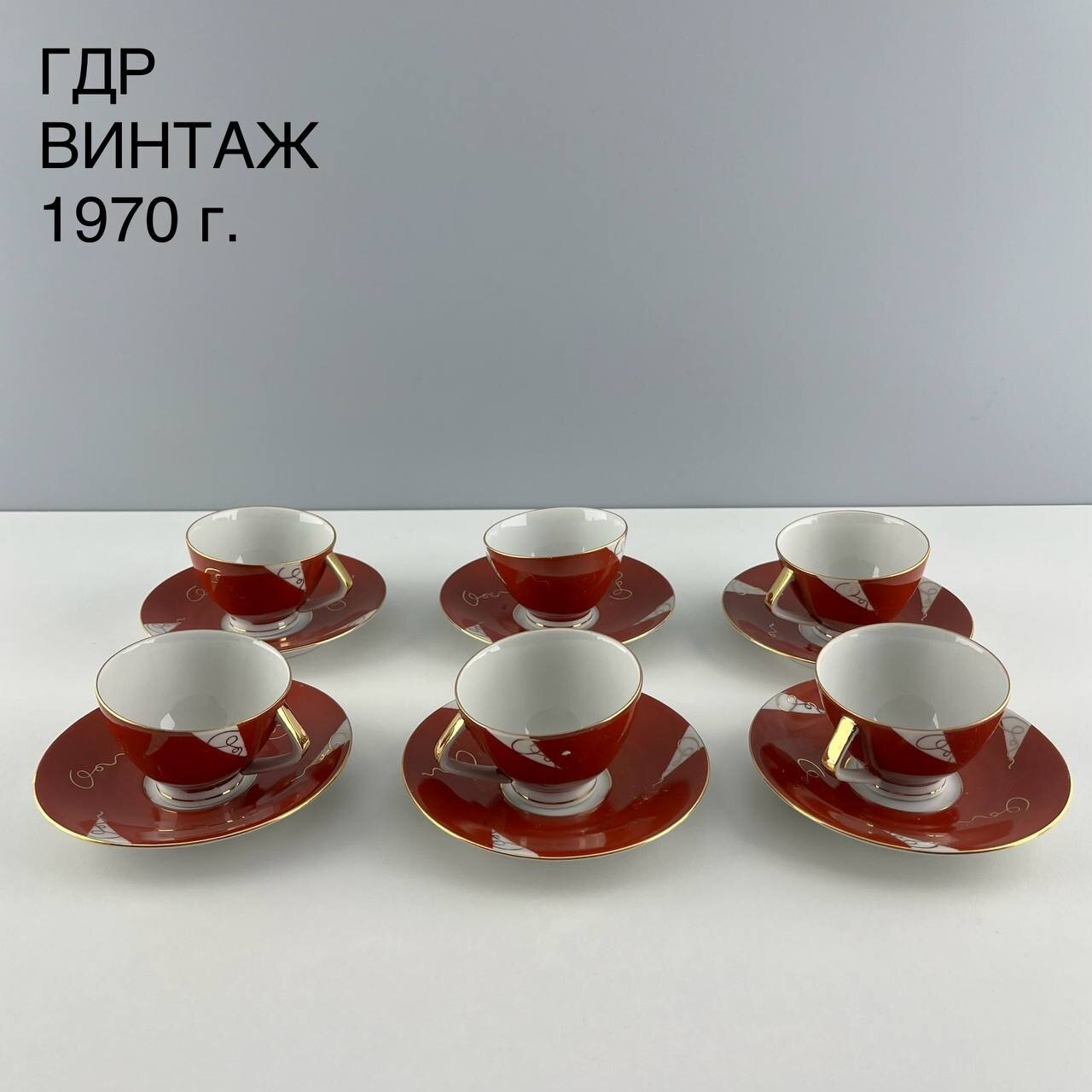 Винтажные кофейные пары "Терракотовый узор". Минимализм. Фарфор BES. ГДР, 1970-е.