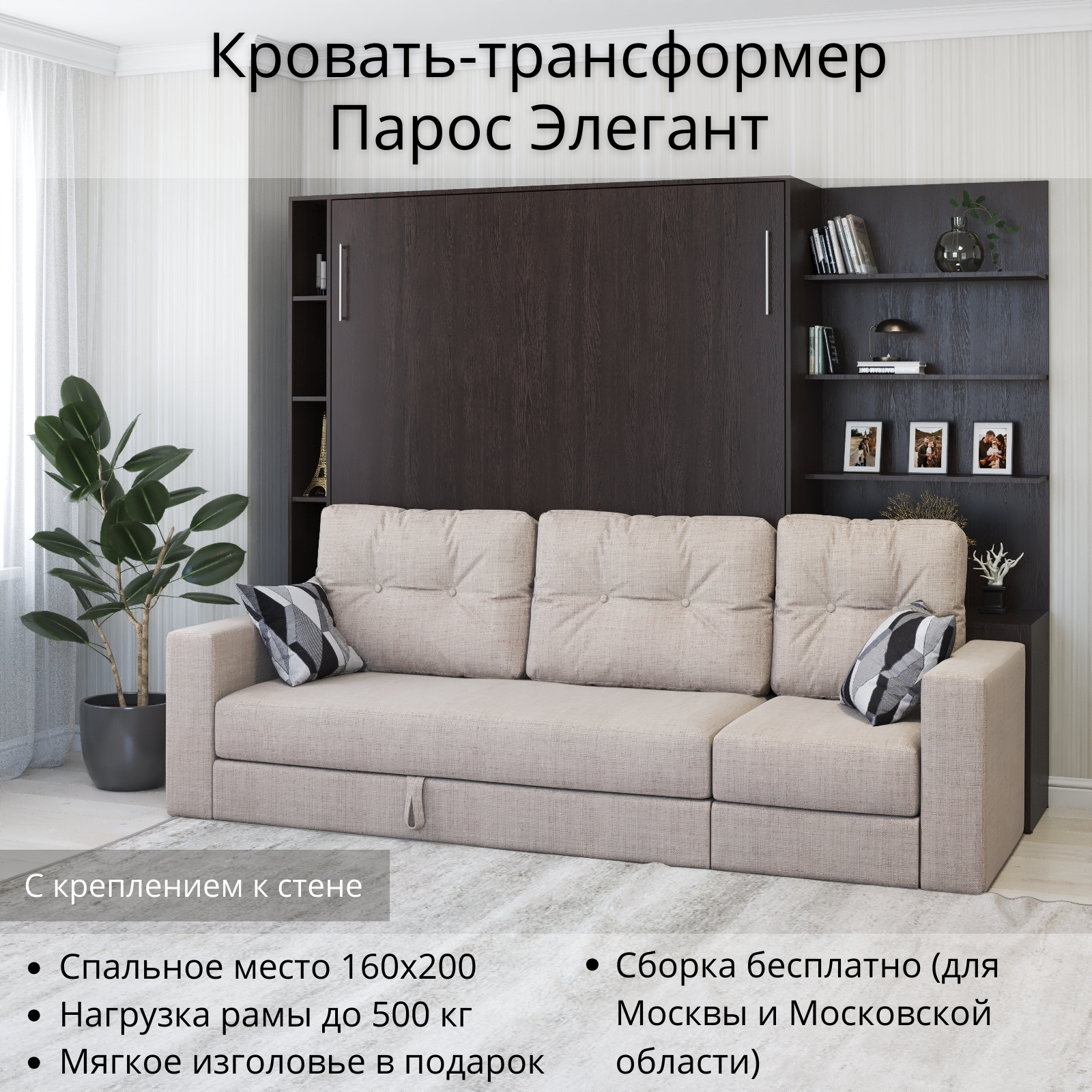 Шкаф кровать трансформер с креплением к стене, Stylint, Парос Элегант (угол справа), 160х200, ЛДСП Венге магия, обивка Tesla beidge
