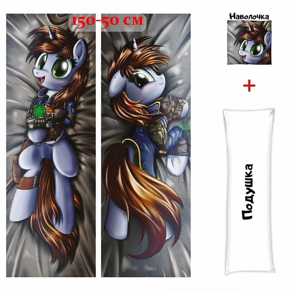 Дакимакура Литлпип из My Little Pony арт. 0616, 150х50