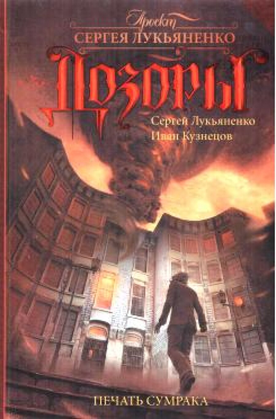 Печать Сумрака