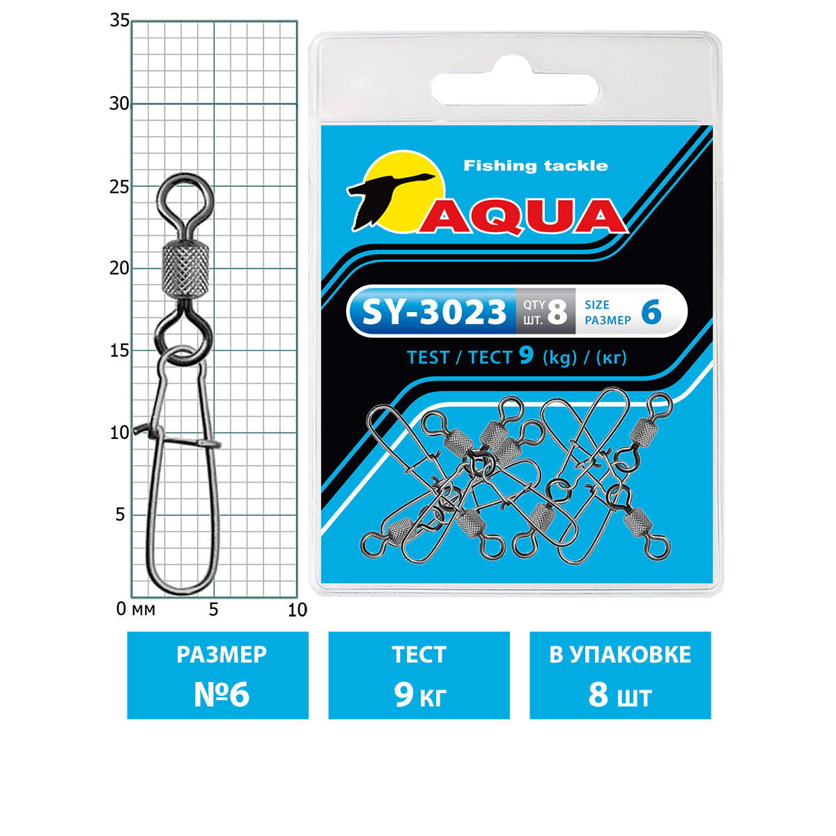Карабин с вертлюгом для рыбалки AQUA SY-3023 №06 9kg (8шт)