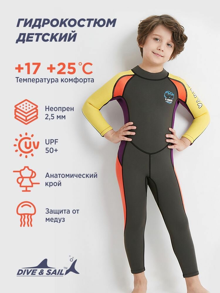 Гидрокостюм детский неопрен 2,5 мм для мальчика и девочки для плавания