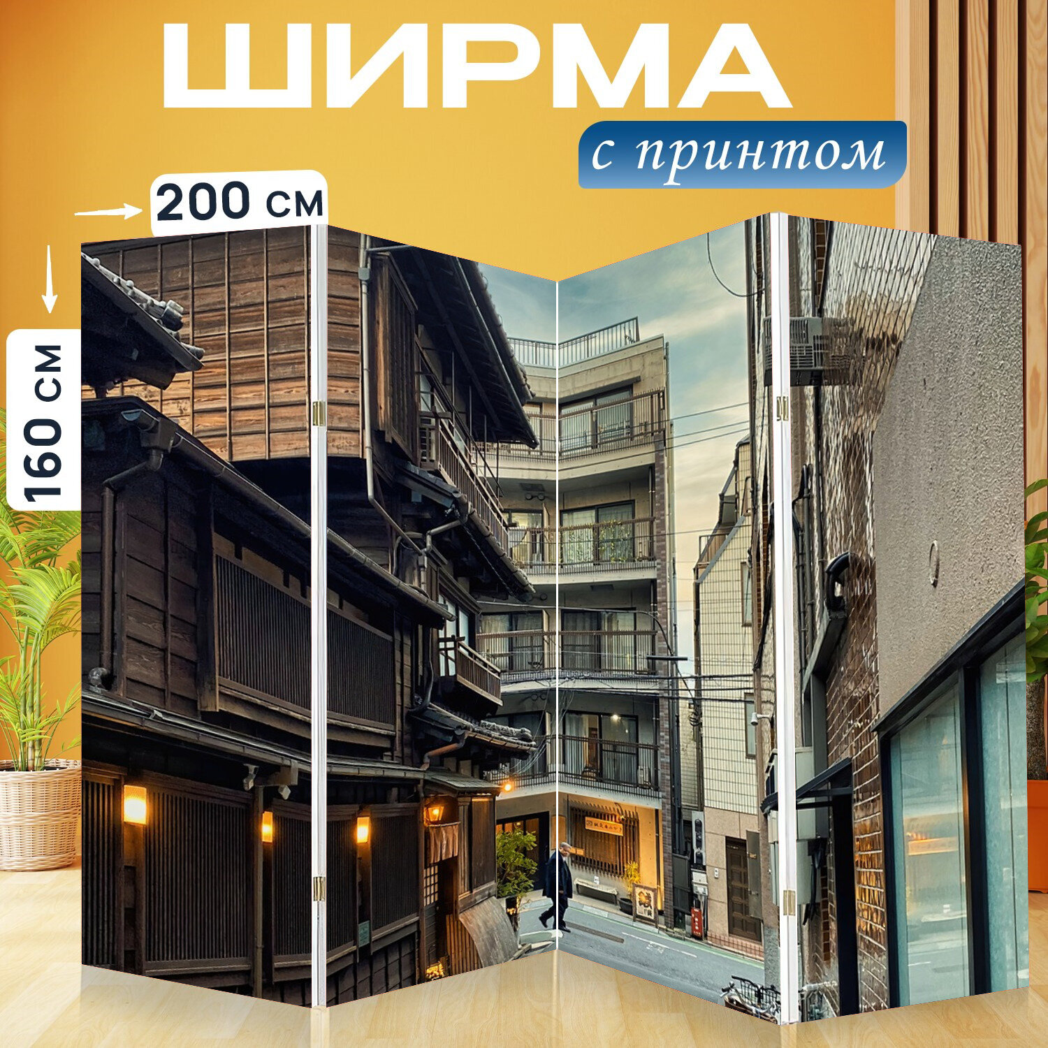 Ширма перегородка с принтом "Япония, японский, ресторан" на холсте - 200x160 см. для зонирования, раскладная