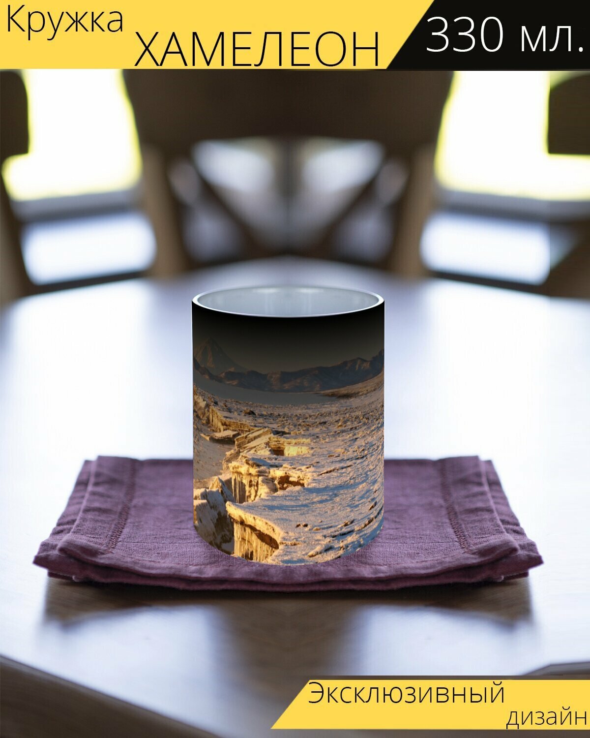 Кружка хамелеон с принтом "Камчатка, полуостров, тихий океан" 330 мл.