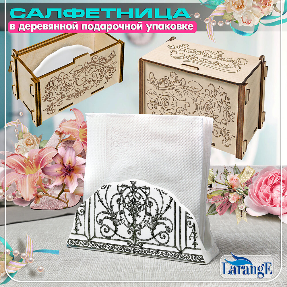 Салфетница ампир "Любимой маме"