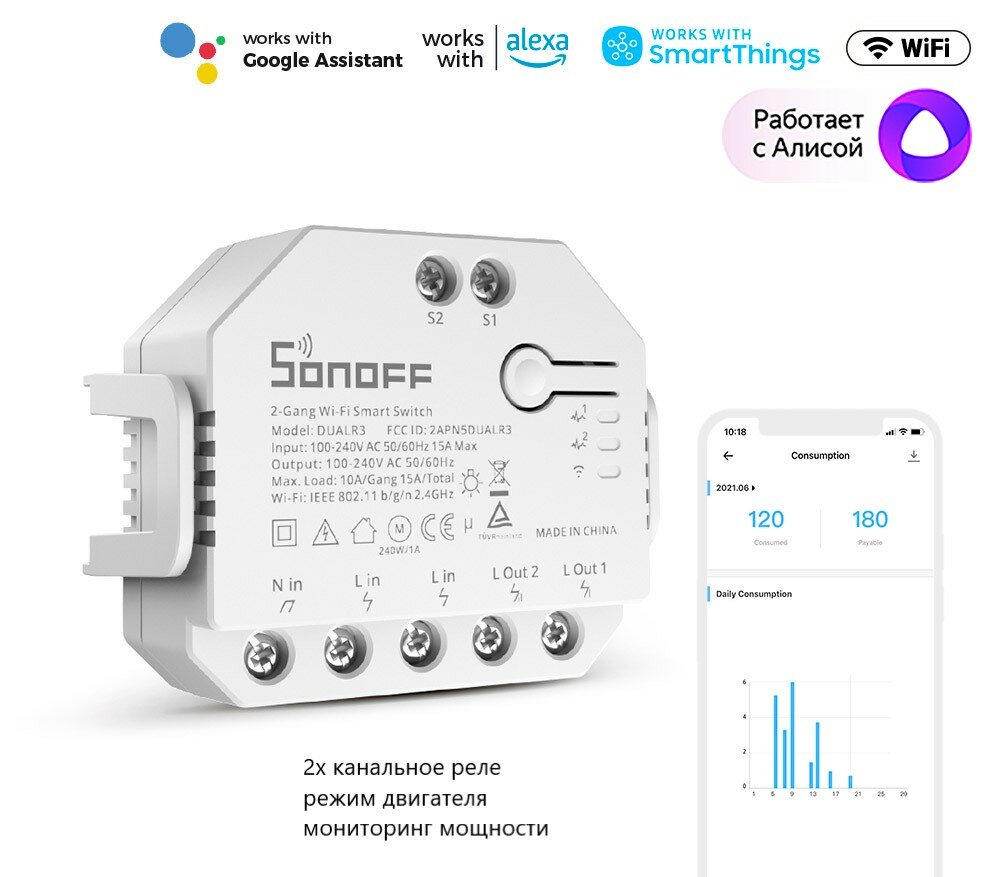 Sonoff Dual R3 WiFi умный двухканальный модуль 10-15А (Алиса, Alexa, Google Assistant, Siri и др.)