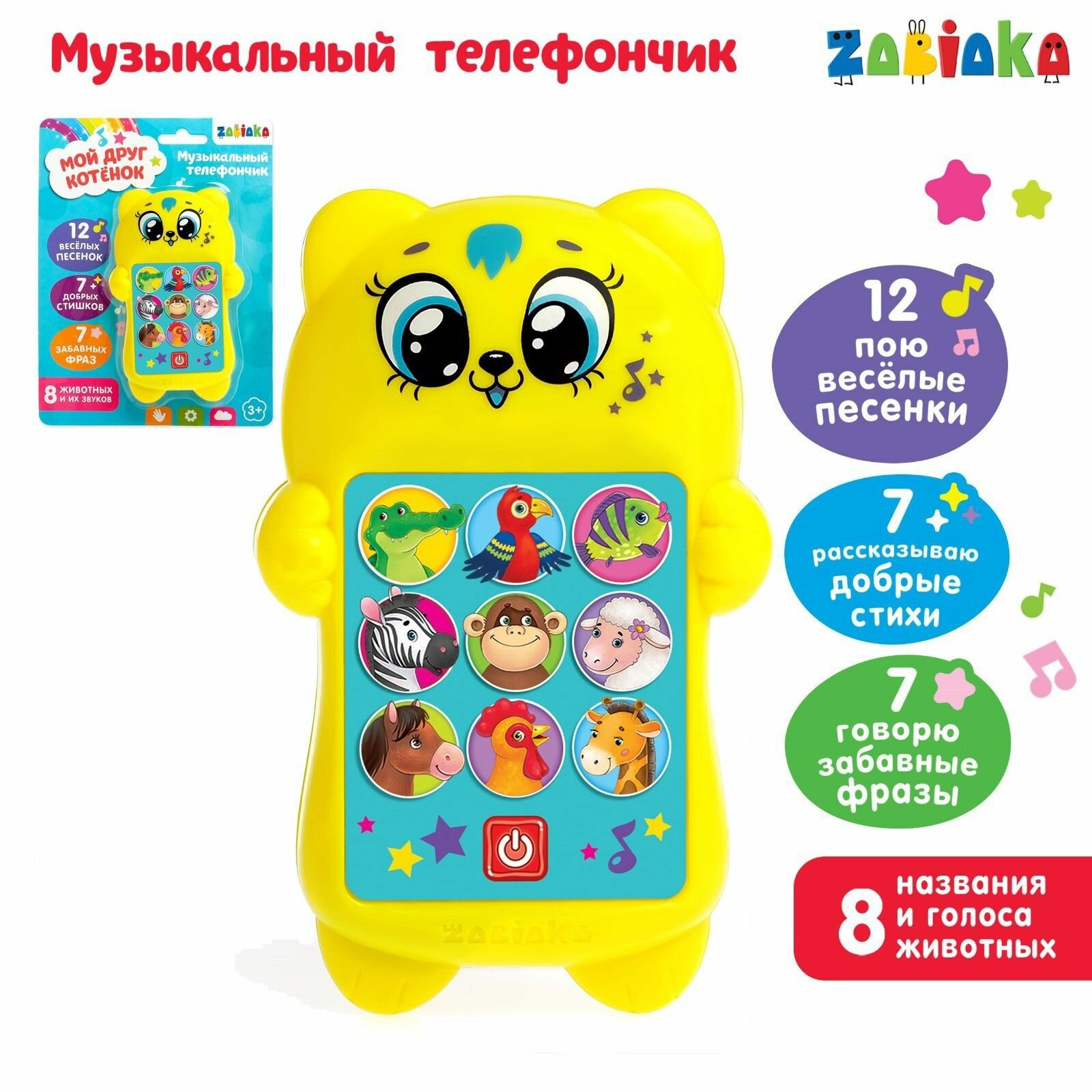 Развивающий музыкальный телефончик "Мой друг котёнок"