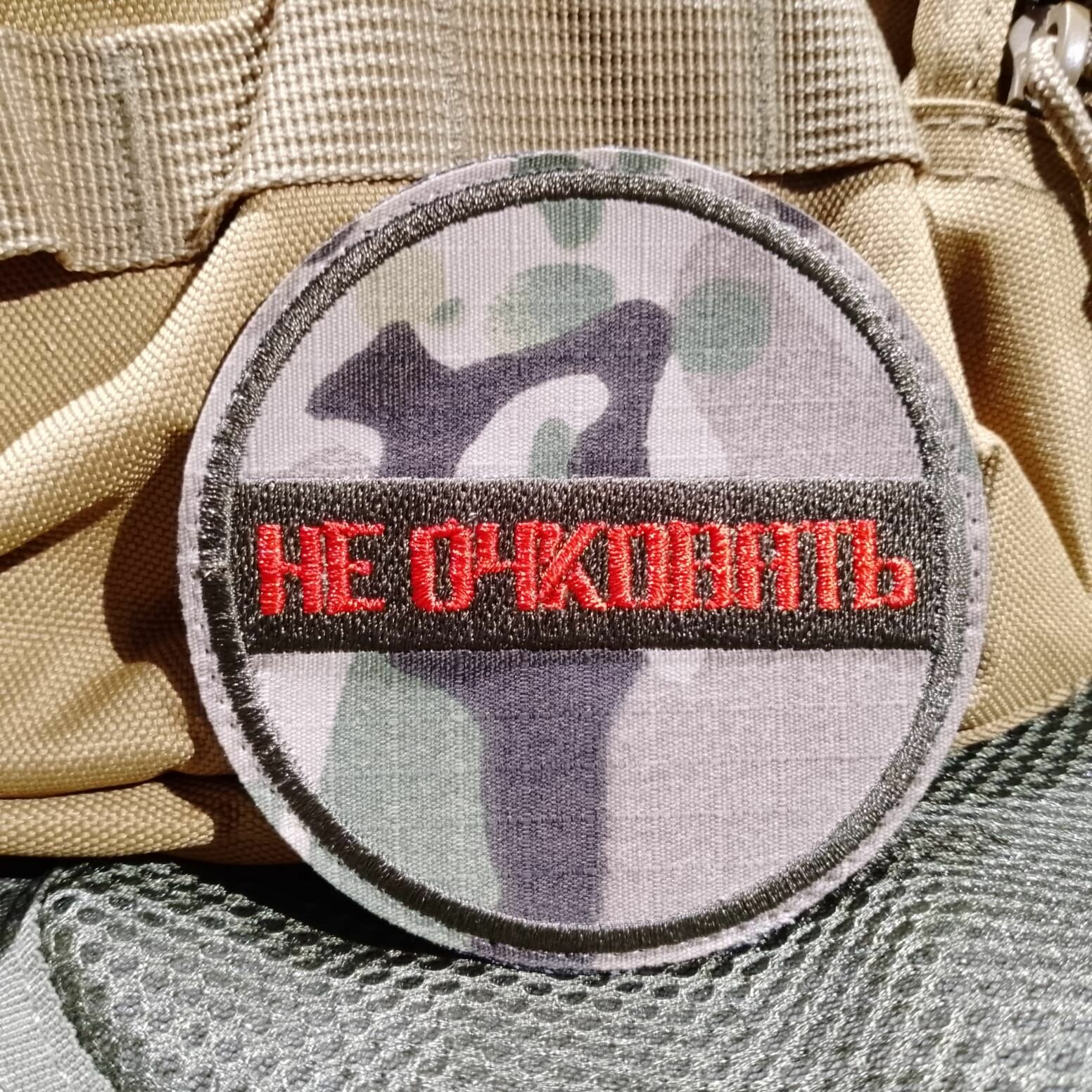 Нашивка-патч НЕ очковать вышитая на липучке D-8 красный