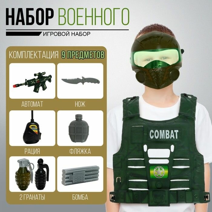 Набор военного Штурмовик , 9 предметов, с жилетом