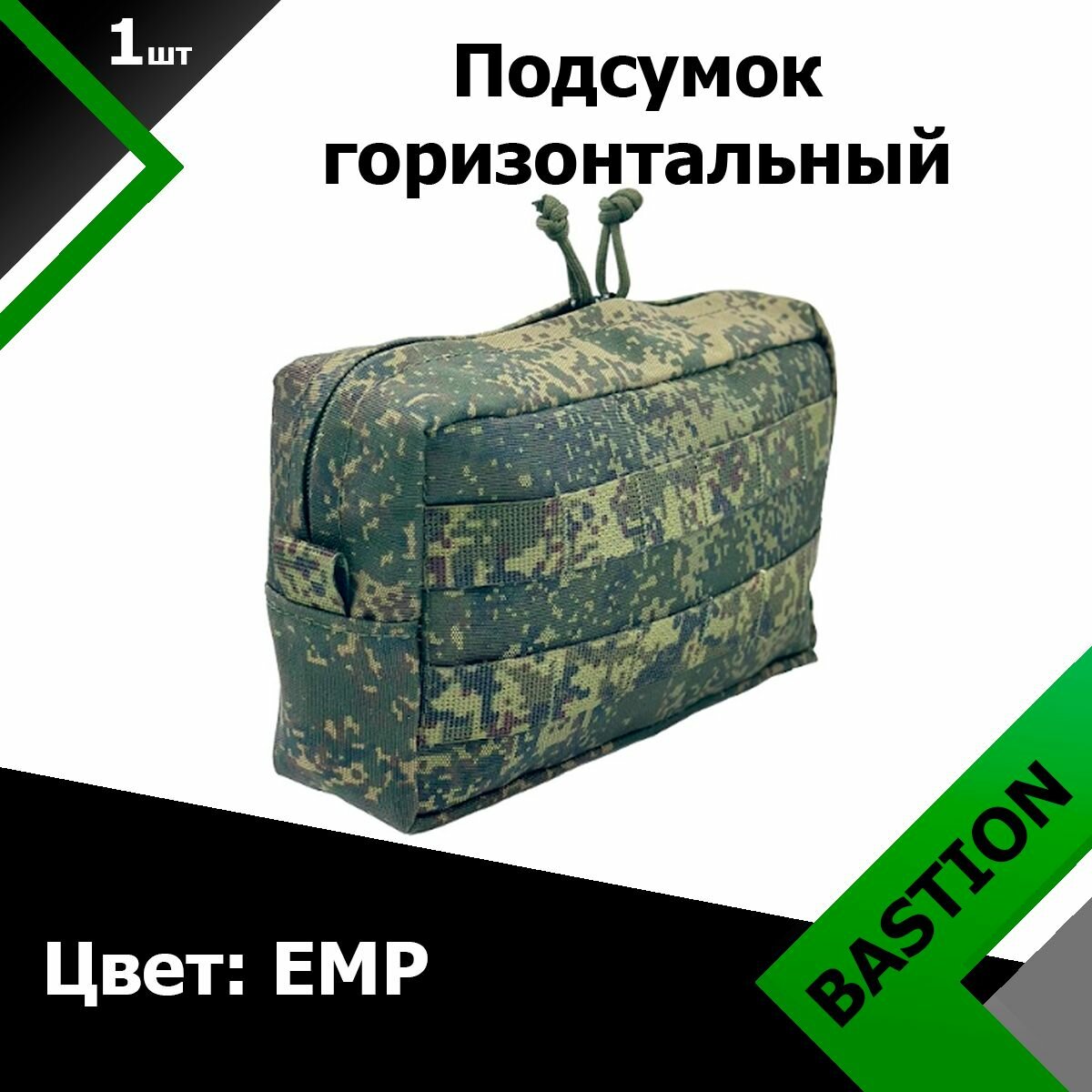 Подсумок Bastion PRO большой горизонтальный ЕМР