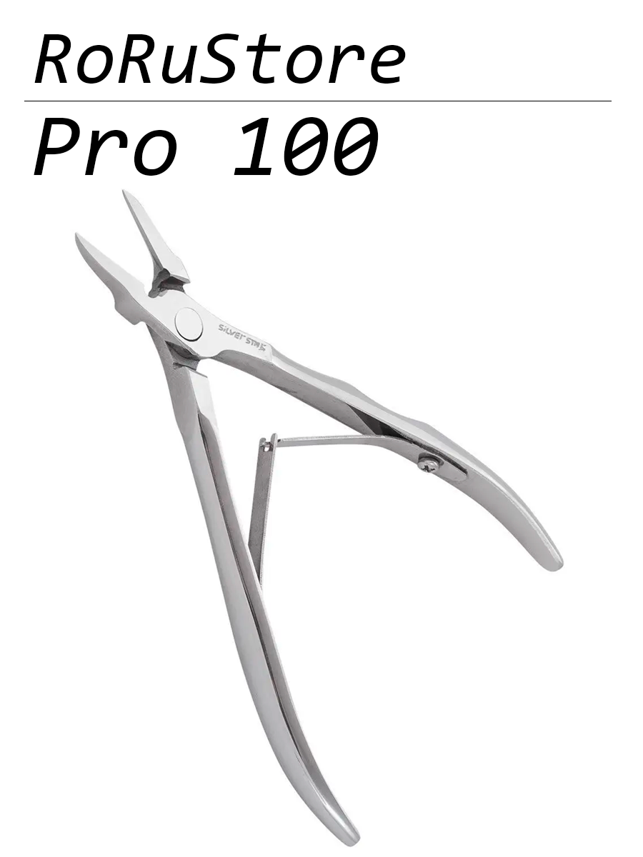 Кусачки для вросшего ногтя, удлиненные эргономичные ручки, Silver Star, Pro 100, 12 мм
