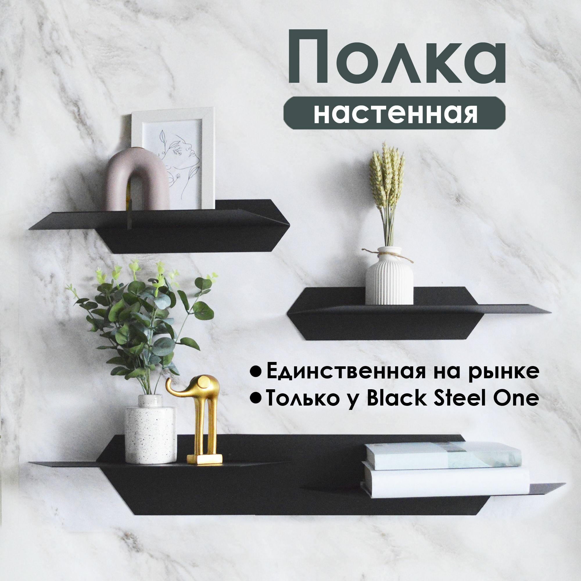 Настенная полка BlackSteelOne, металл, 3 в 1, универсальная, черная