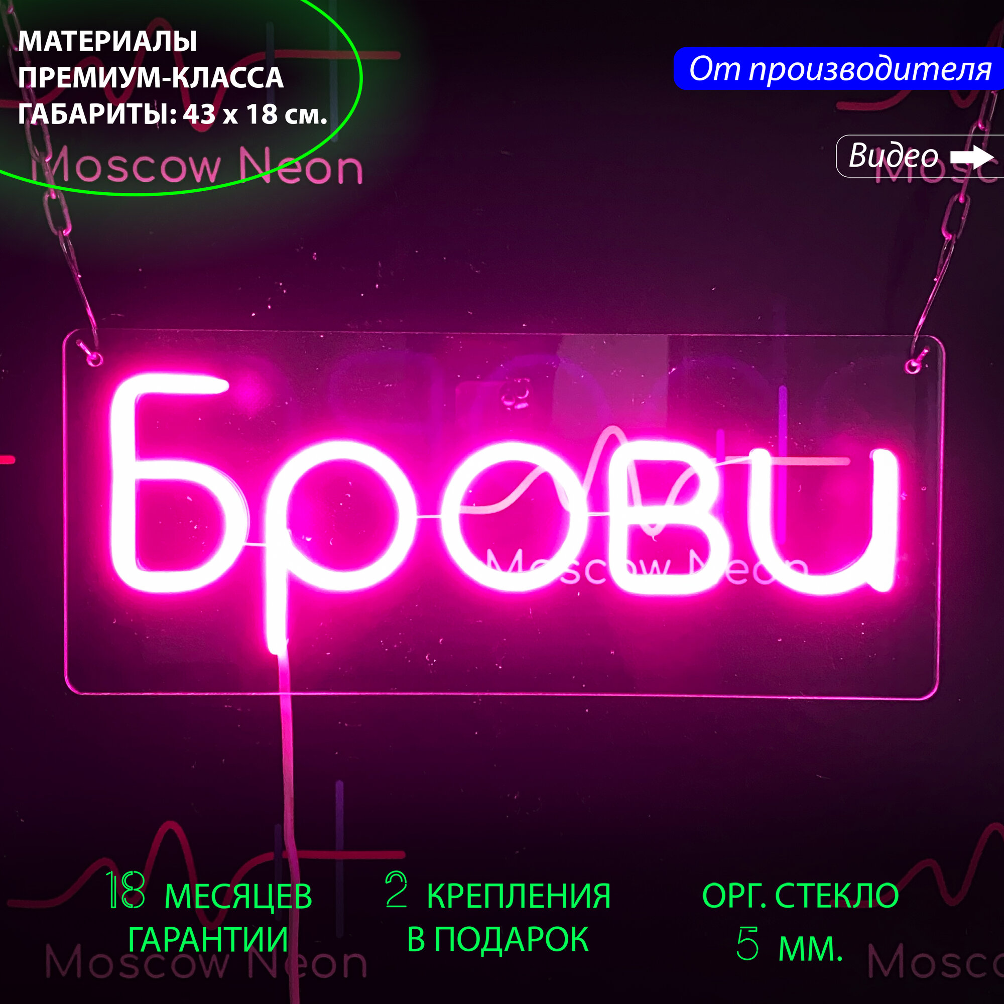 Неоновый светильник, неоновая светодиодная вывеска на стену, настенная неоновая лампа, надпись "Брови", 43 х 18 см