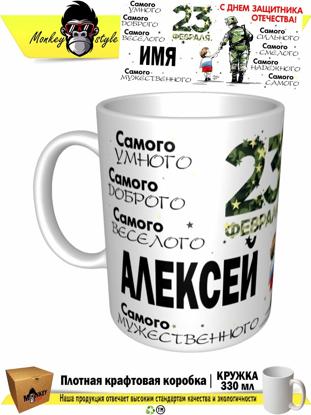 Кружка принтом «Алексей. С Днем Защитника Отечества! Самого-самого», 330 мл, белая кружка Премиум качества
