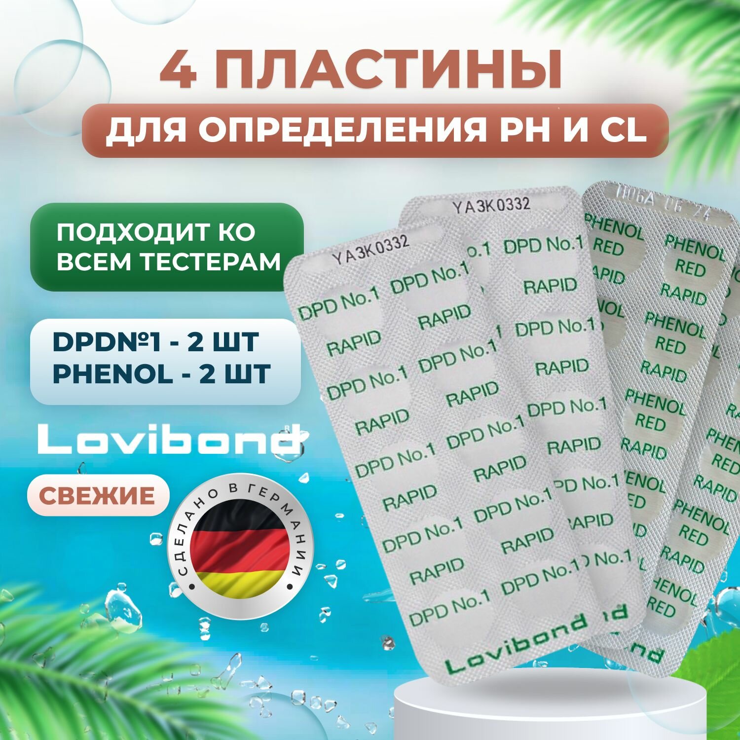 Таблетки для тестера PHenol Red (20 шт) + DPD1 (20 шт) Lovibond