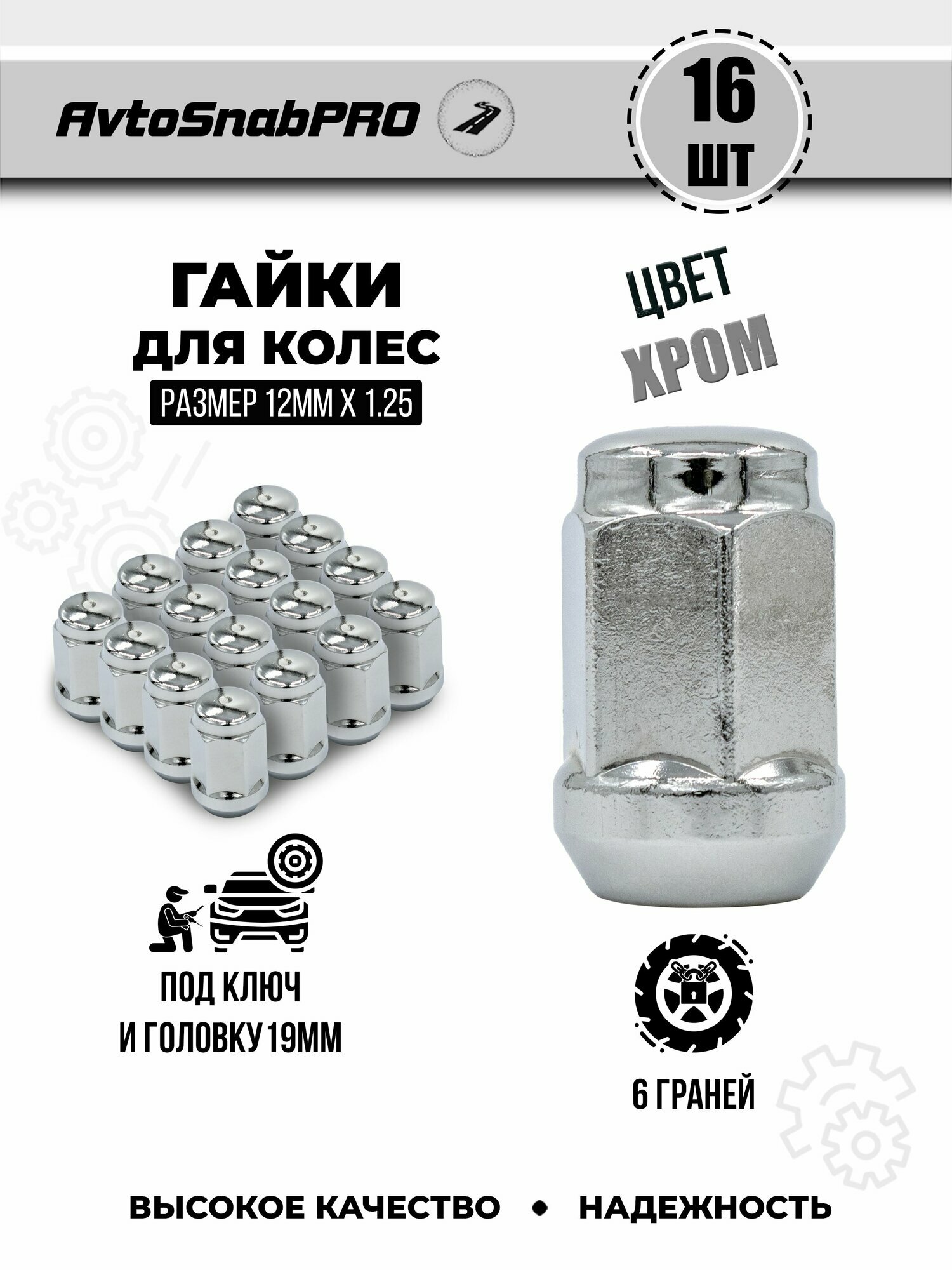 Набор колесных гаек Secret Wheels, сталь, M12x1,25, 22 мм, 16 штук