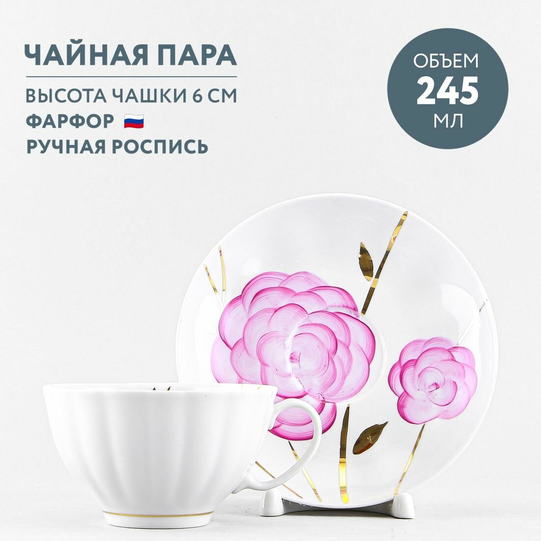 Чайная пара 245 мл Дулевский фарфор Весенний