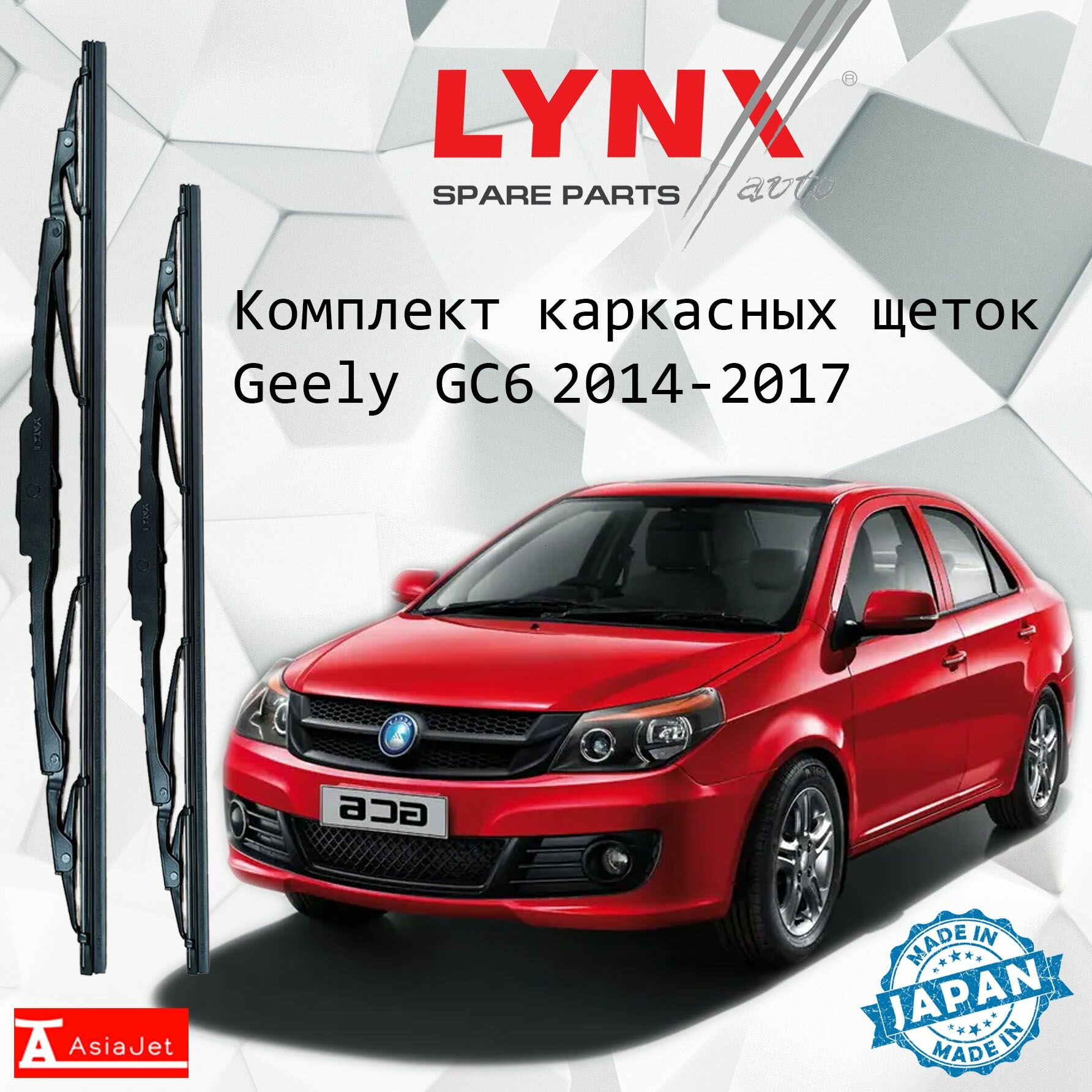 Дворники Geely GC6 (1) / Джили ГС6 седан 2014 2015 2016 2017 Щетки стеклоочистителя каркасные для автомобиля 600мм-400мм к-т 2шт.