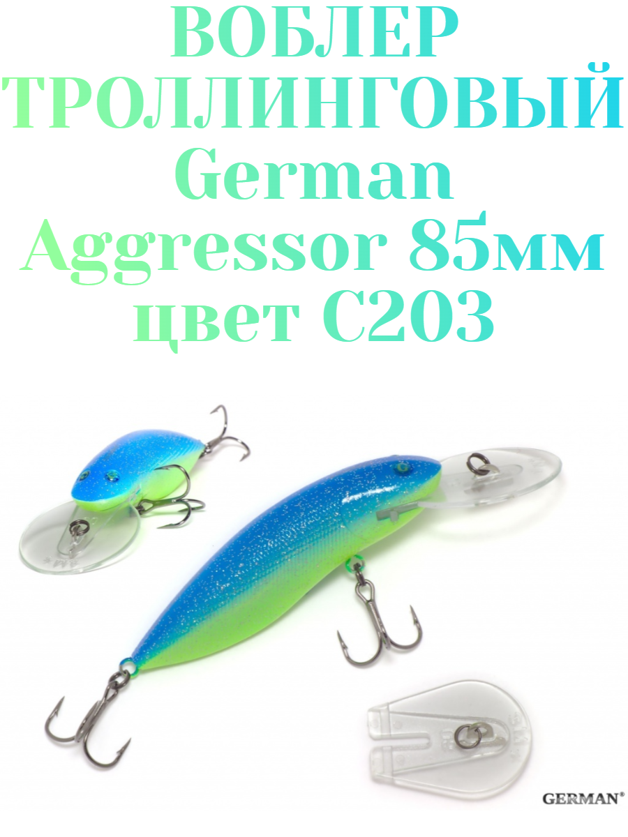 Воблер для троллинга German Aggressor 85 мм. вес 12 г цвет C203