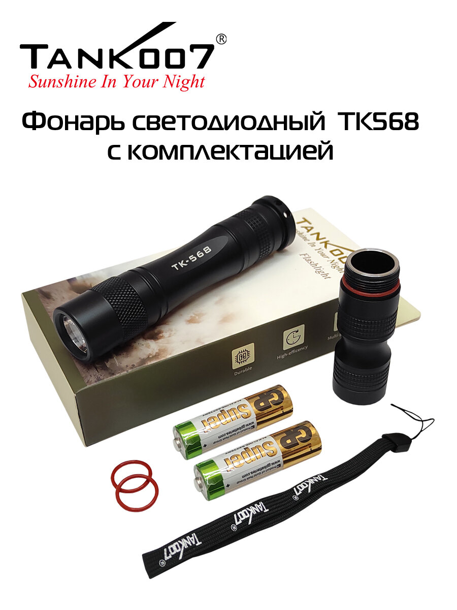 Светодиодный фонарь с комплектацией TANK007 TK568