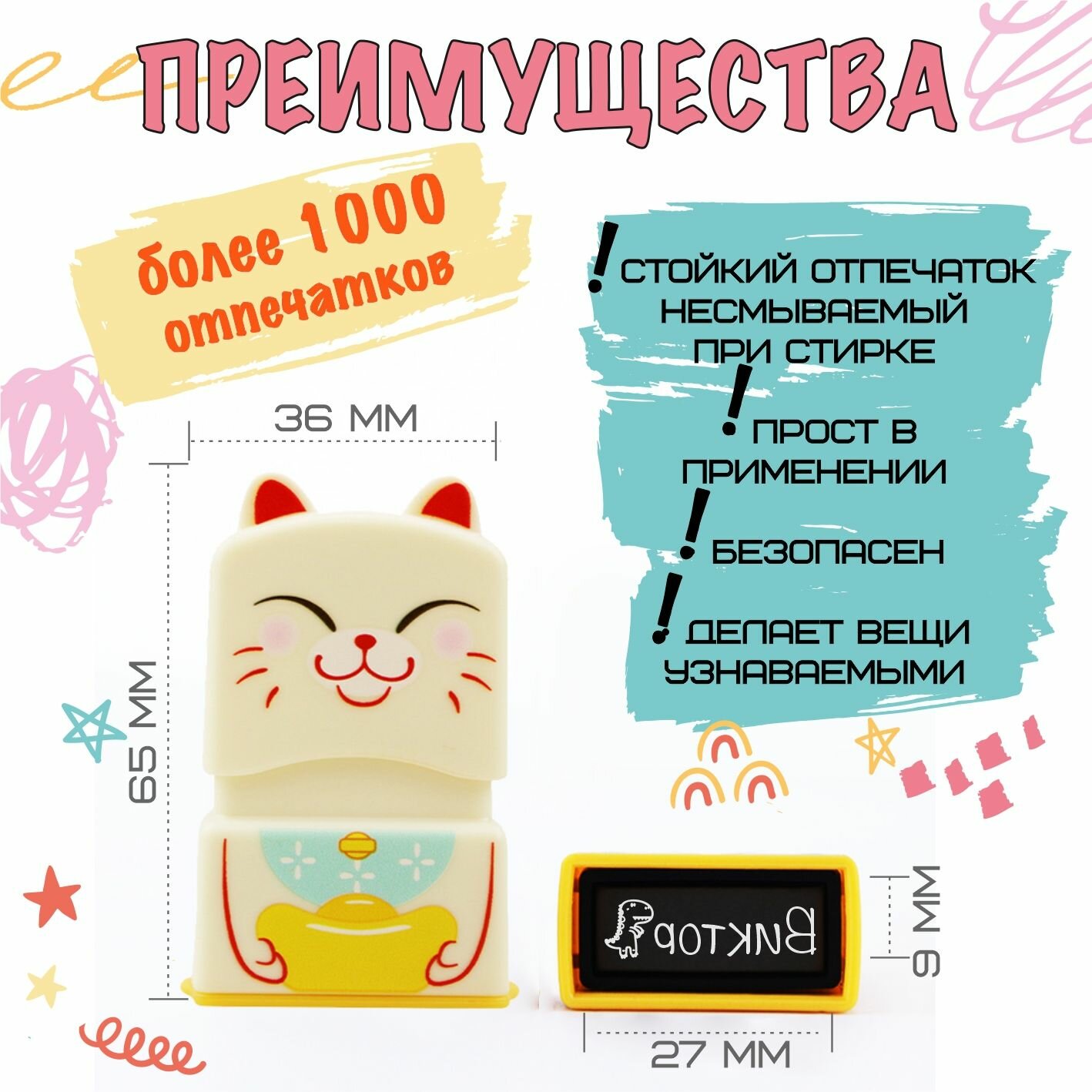 Именной штамп для одежды "Виктор" — фото 1