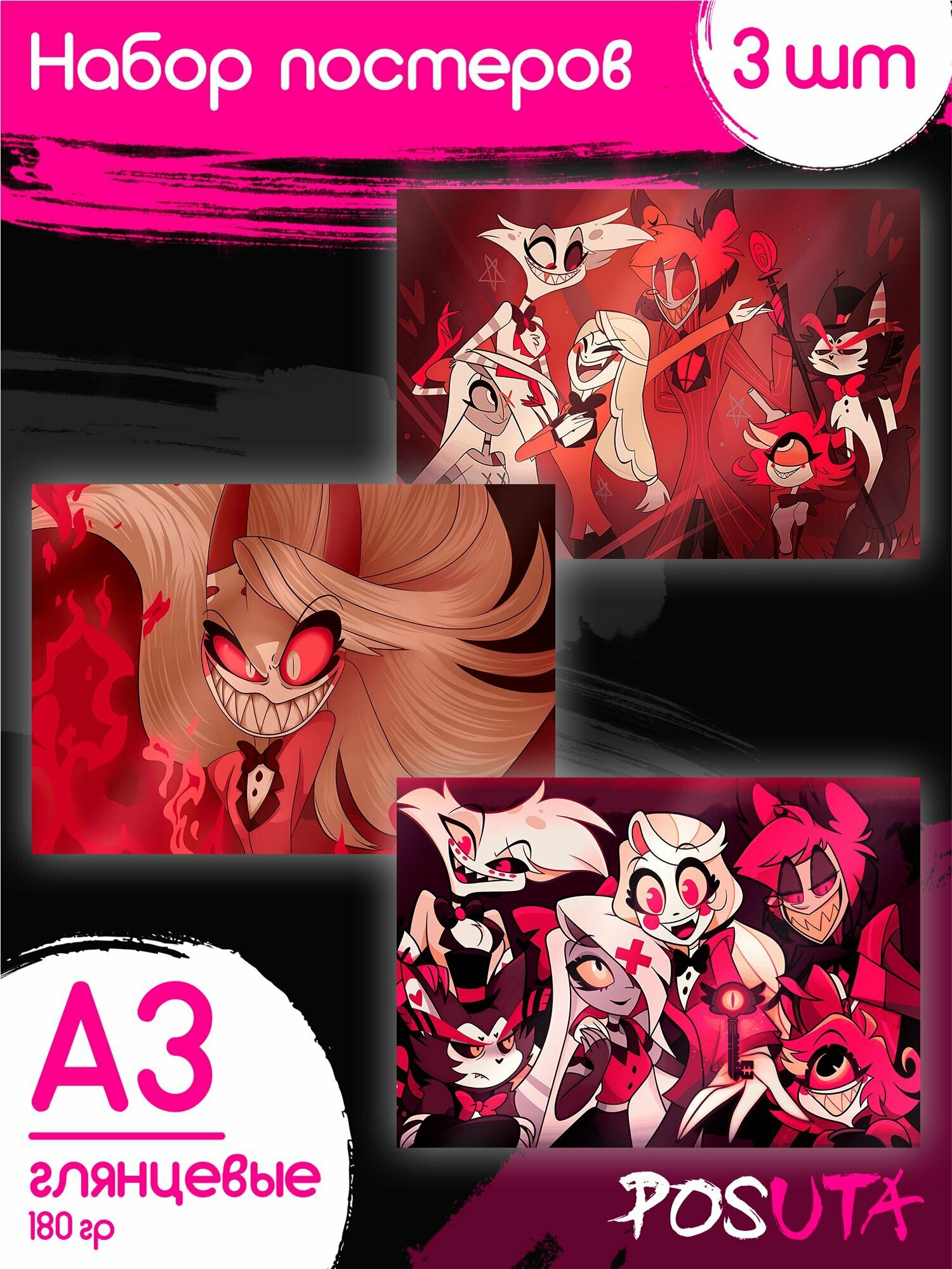 Постеры настенные Отель Хазбин