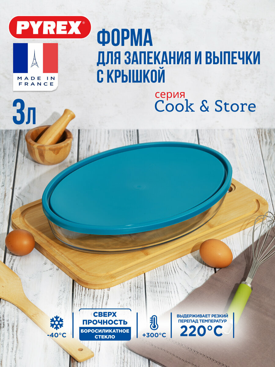 Форма для запекания Pyrex Cook&Store XL, стекло, с крышкой, 3 л, овальная, зеленая