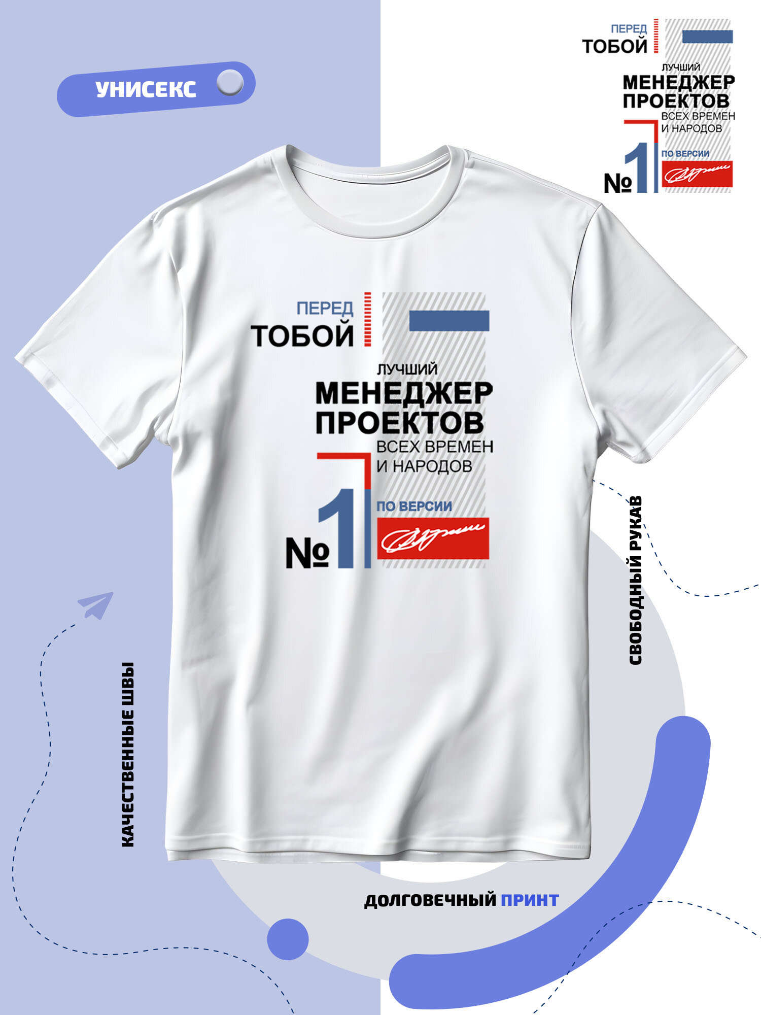 Футболка лучший Менеджер проектов всех времен