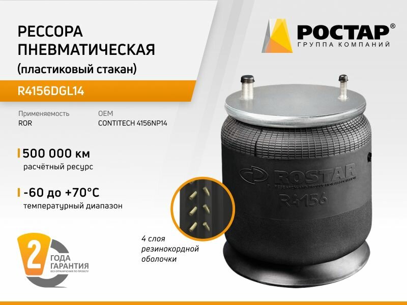 Рессора пневматическая (пластиковый стакан) R4156DGL14 (4156NP14)