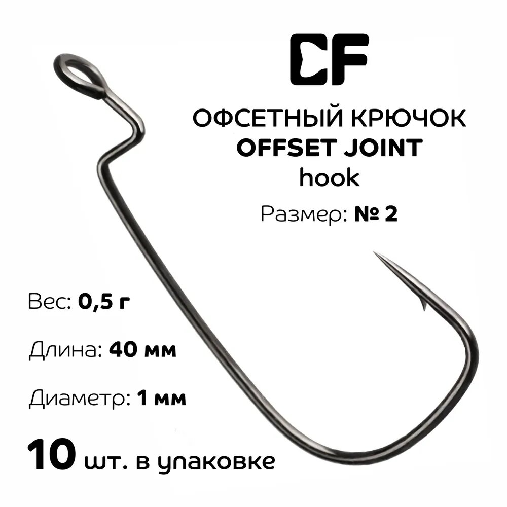 Крючки офсетные Crazy Fish Offset Joint Hook №2 длина 40 мм 10 шт.