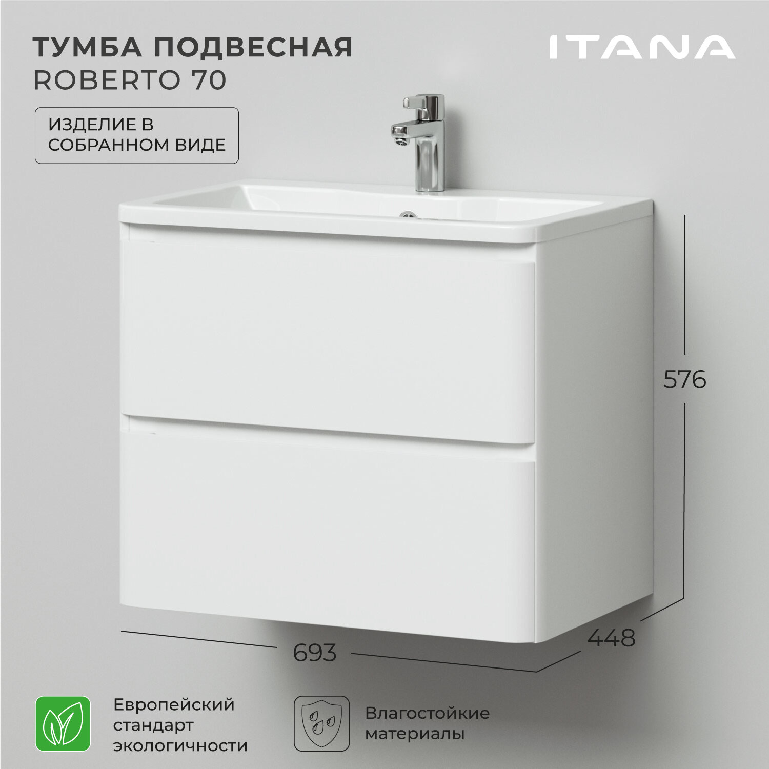 Tумба под раковину в ванную / Тумба для ванной Итана Roberto 70 693х448х576 Эмаль Белый глянец подвесная // под раковину Итана Adelina 70