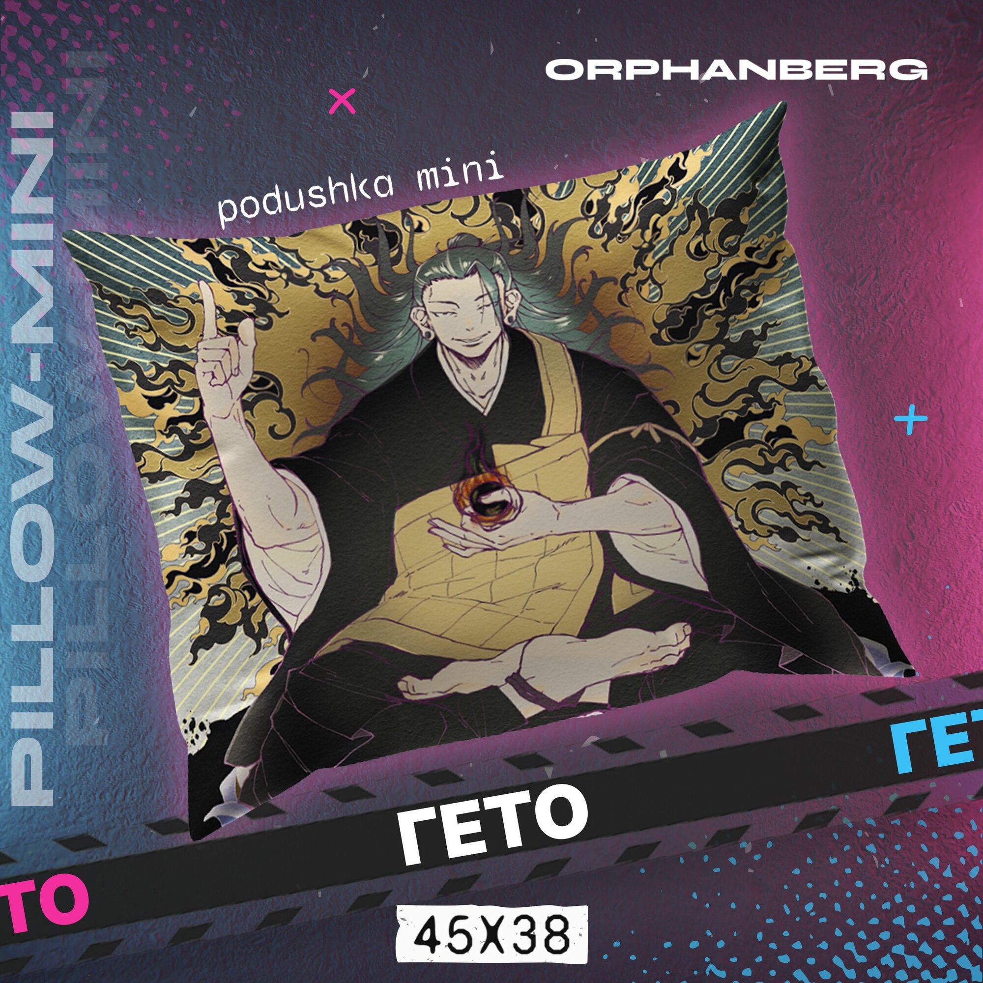 Декоративная подушка магическая битва Гето